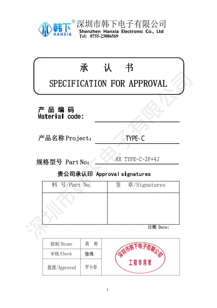 HX TYPE-C-2P+4J specification page 2