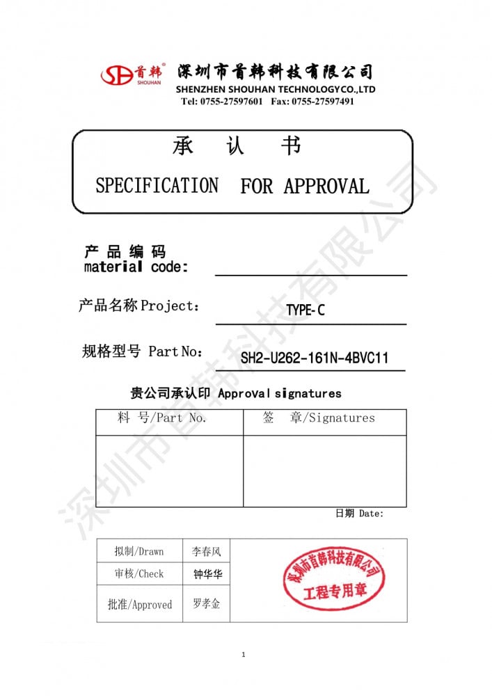 SHOU HAN SH2-U262-161N-4BVC11 specification page 3