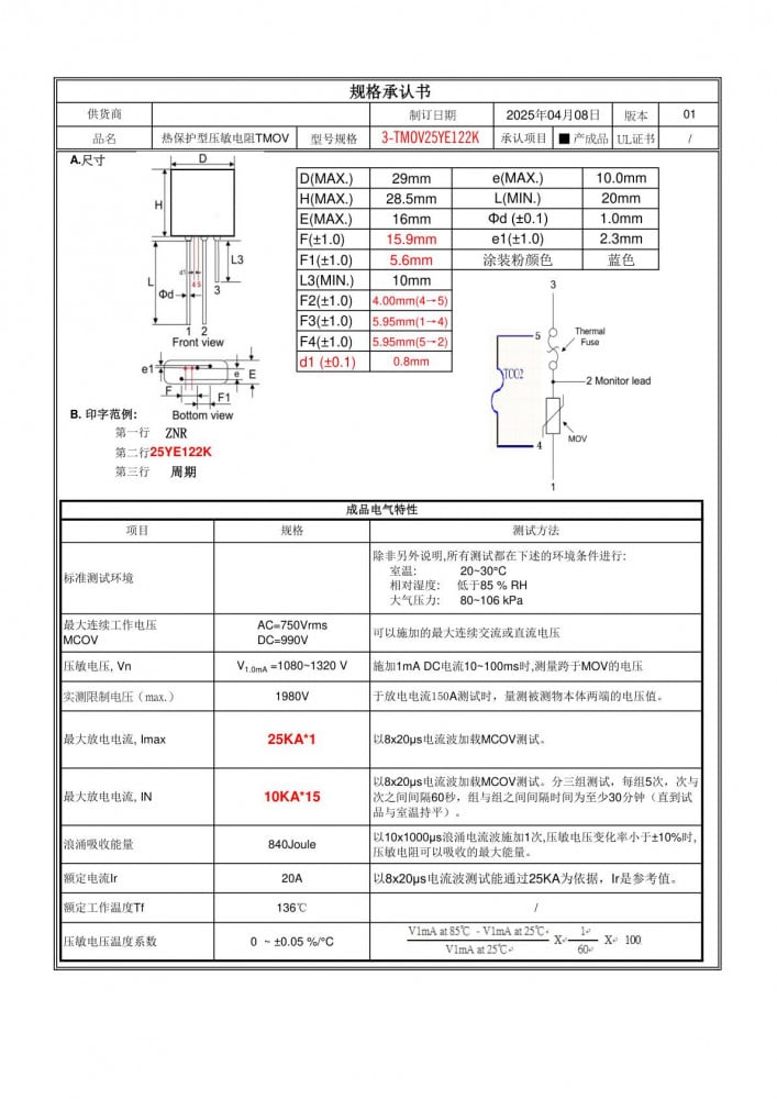 3-TMOV25YE122K approval sheet page 2