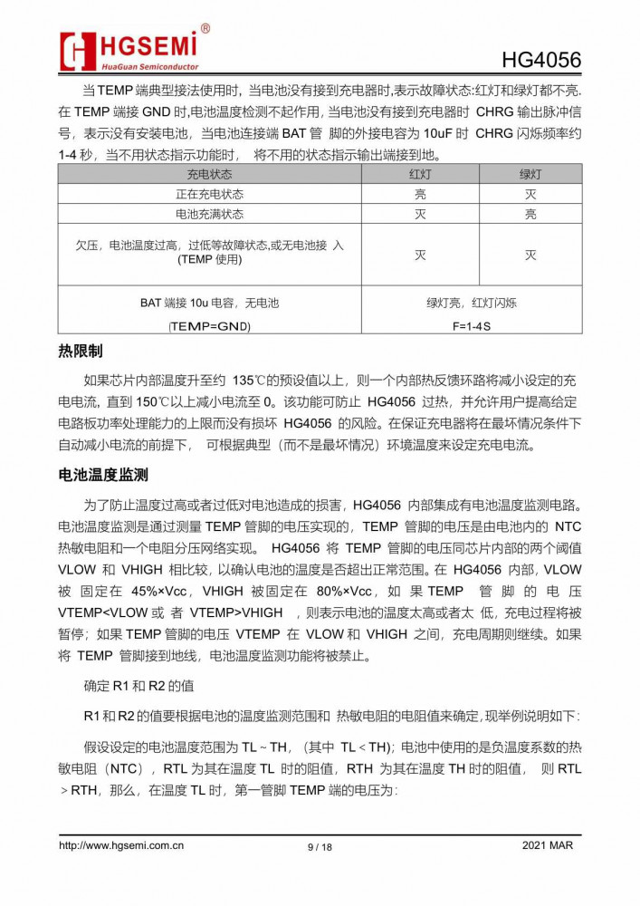 HG4056ME/TR datasheet page 9