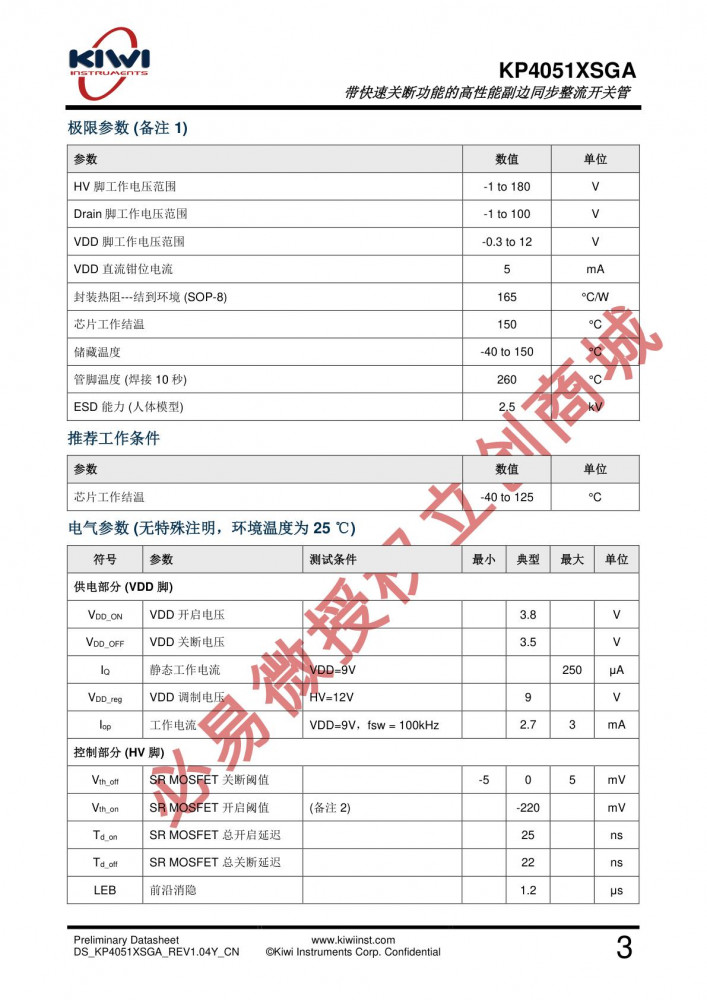 KP40512SGA datasheet page 3