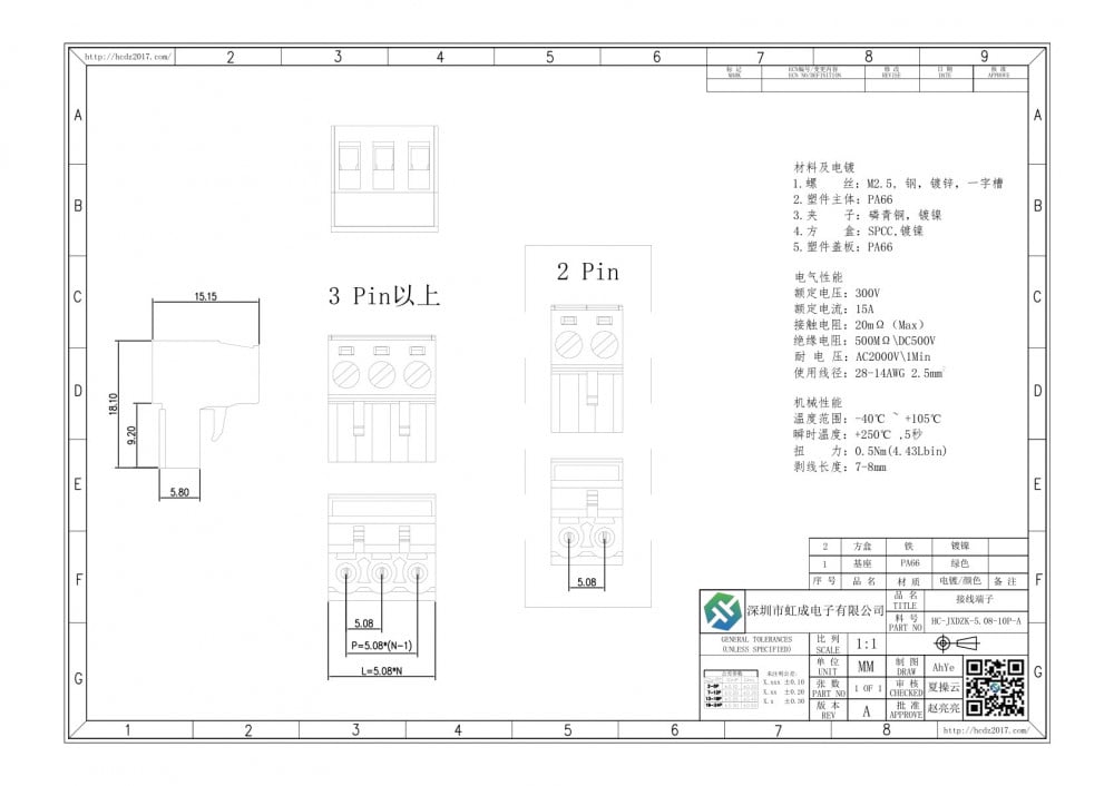 HC-JXDZK-5.08-10P-A technical drawing page 1
