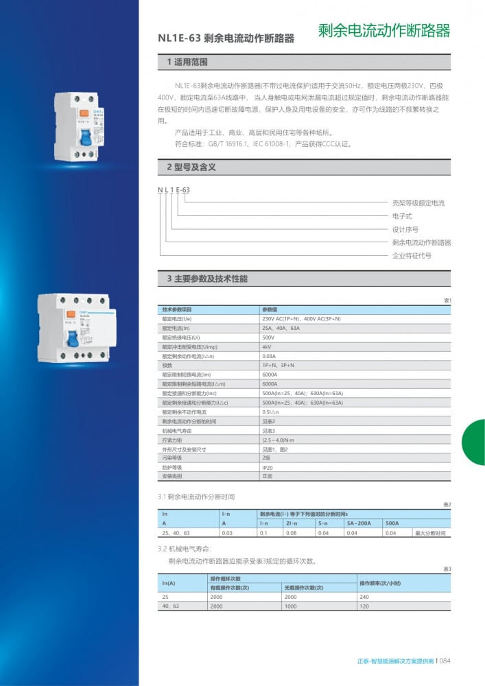CHINT NL1E-63 technical document page 1