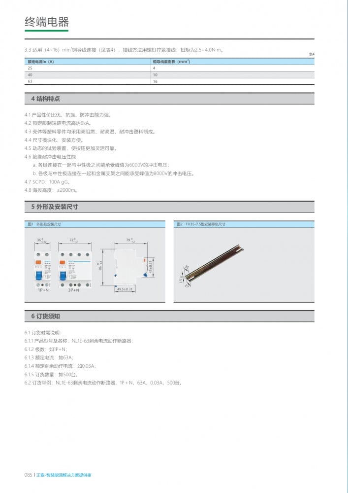 CHINT NL1E-63 technical document page 2