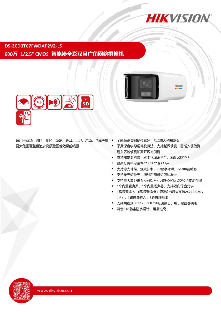 DS-2CD3T67FWDAP2V2-LS document page 1