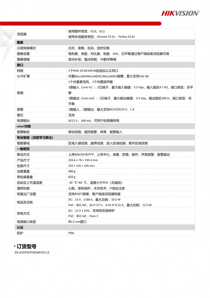 DS-2CD3T67FWDAP2V2-LS document page 3