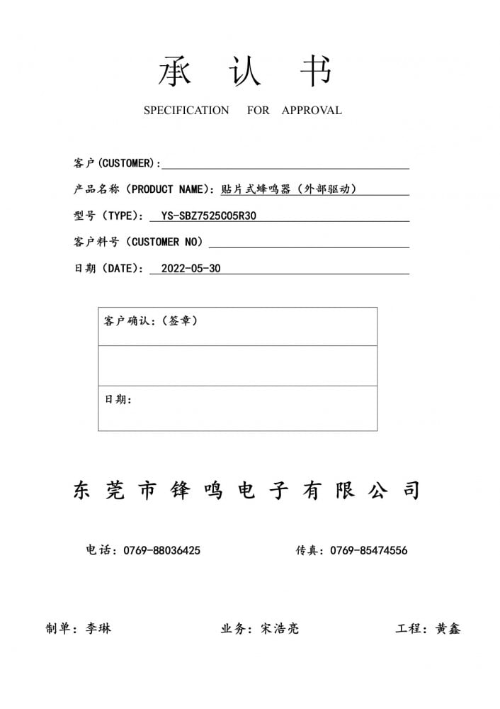 YS-SBZ7525C05R30 specification page 1