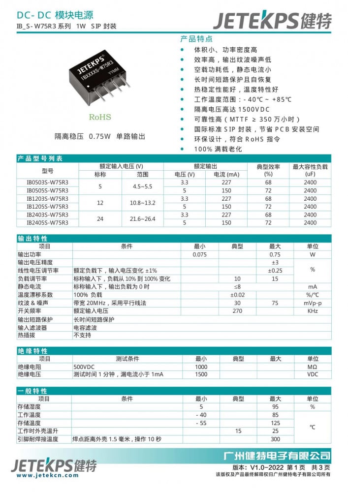 IB0505S-W75R3 datasheet page 1