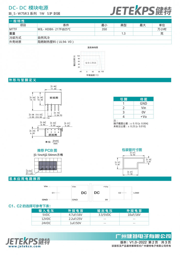 IB0505S-W75R3 datasheet page 2