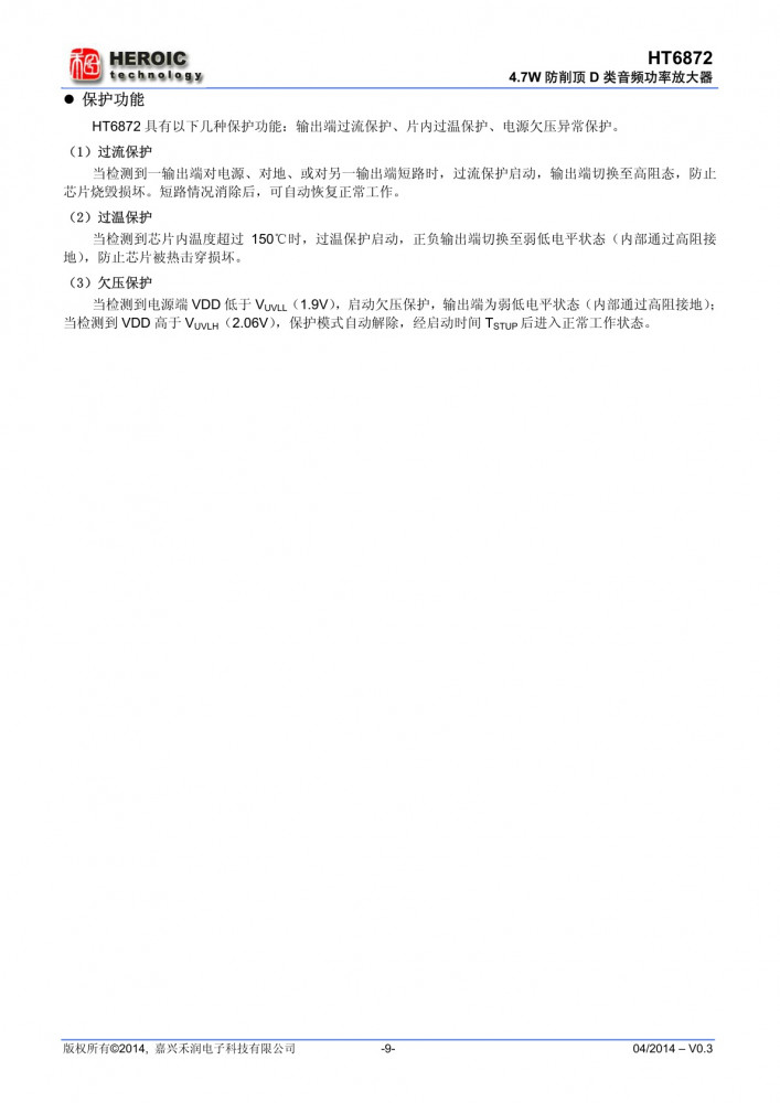 HT6872 datasheet page 9
