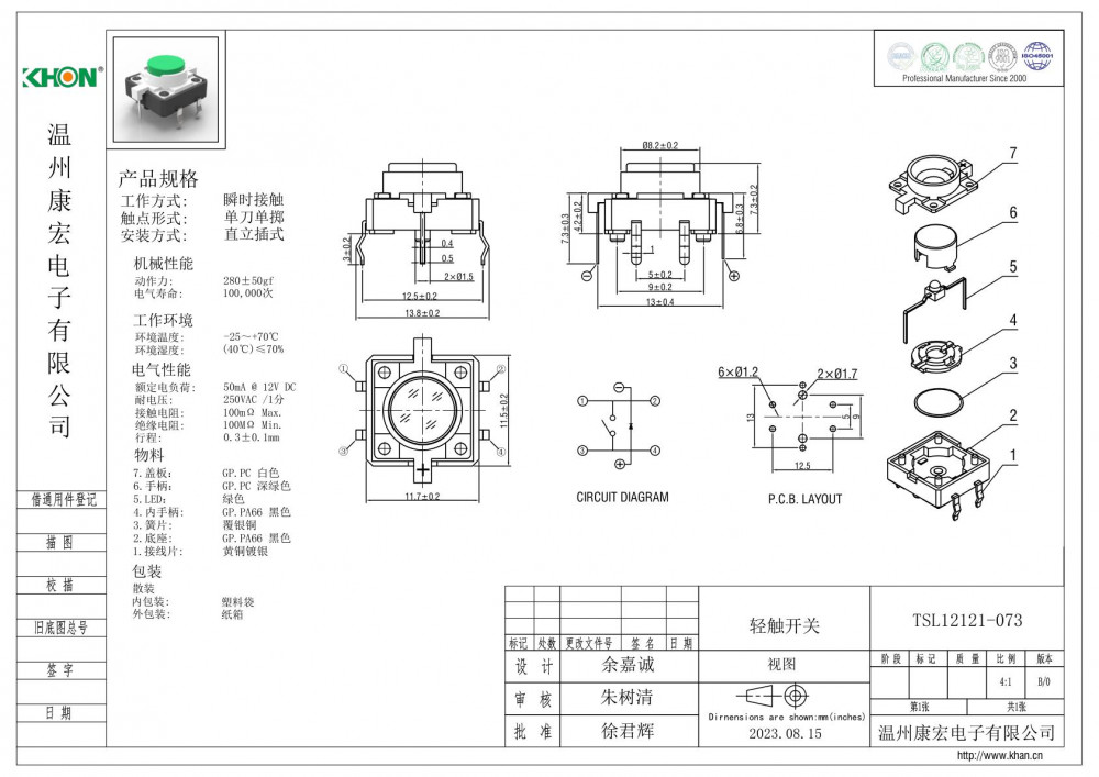 TSL12121-073B511CC-1C01 specification page 10