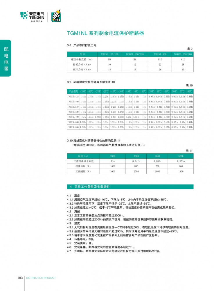 TGM1NL technical document page 7