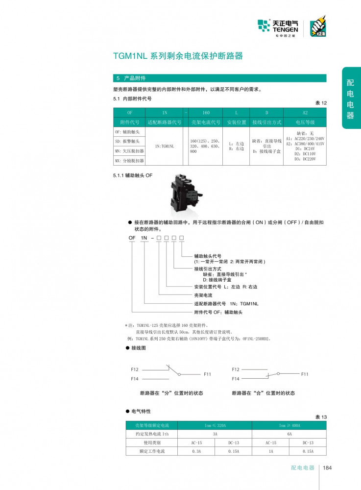TGM1NL technical document page 8