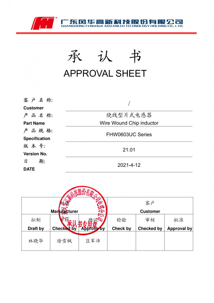 FH FHW0603UC approval sheet page 1