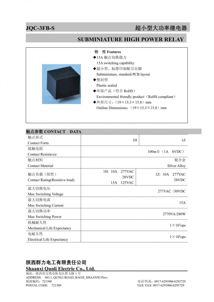 JQC-3FB-S relay datasheet page 1