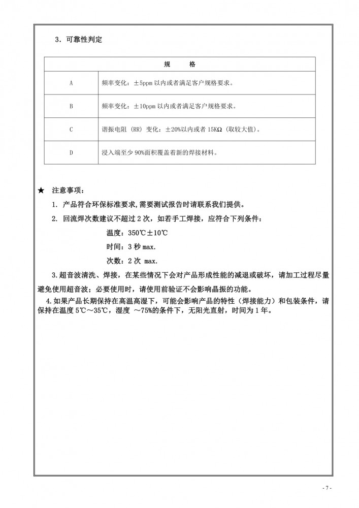 JWT DJ2032K768C5T8188X01 datasheet page 8