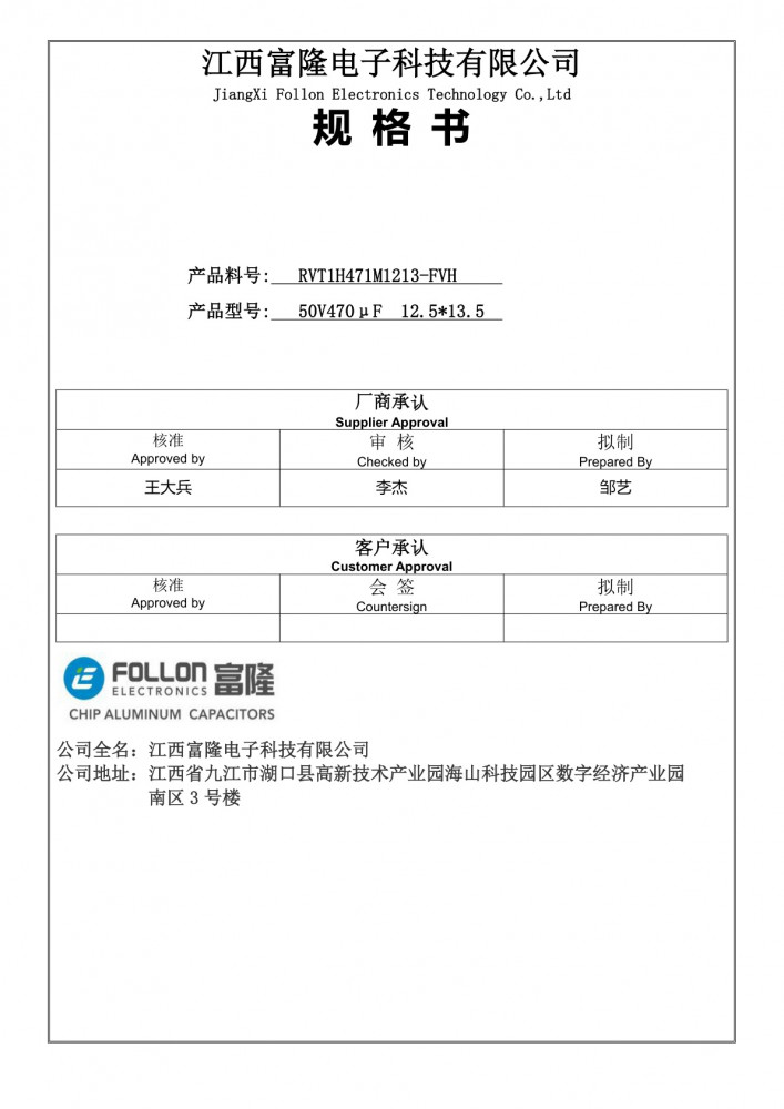 FOLLON specification page 1