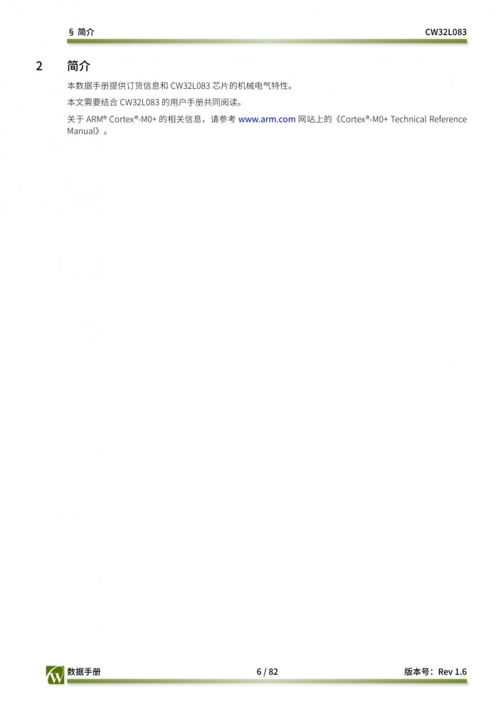 CW32L083 datasheet page 7