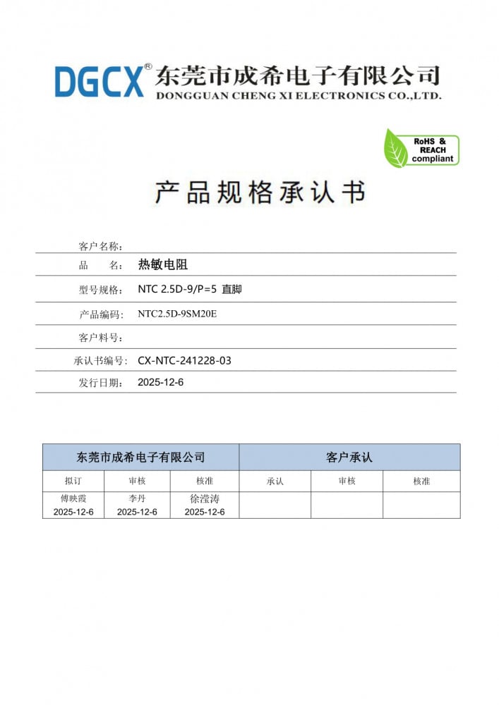 DGCX NTC2.5D-9SM20E approval document page 1
