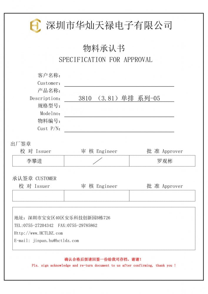 HCTL HC-3810 approval document page 1