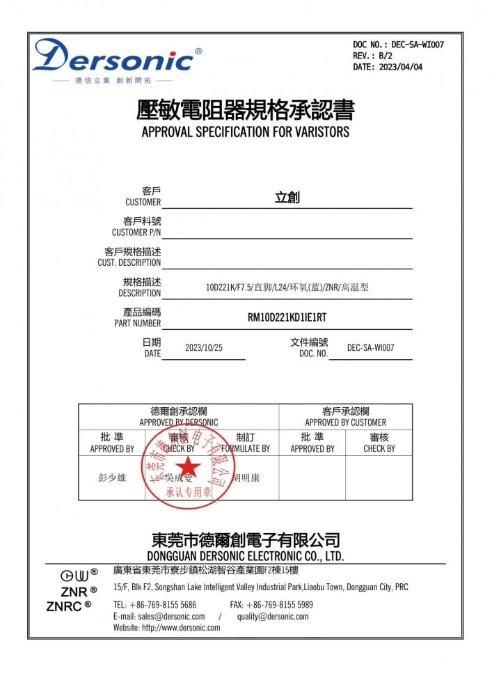 Dersonic varistor approval specification page 1