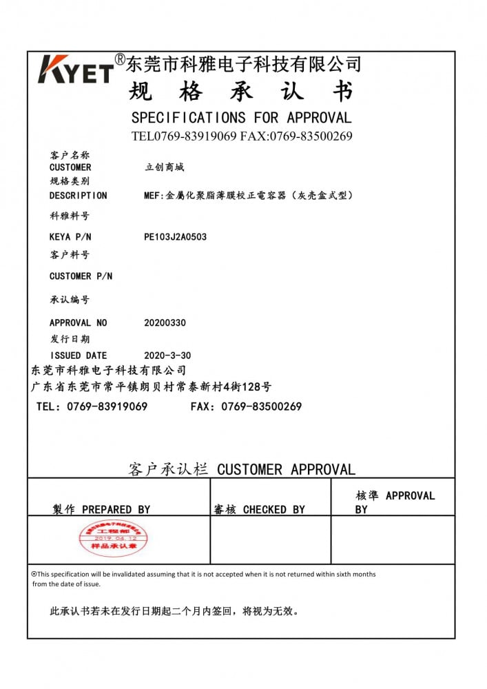 PE103J2A0503 approval specification page 1