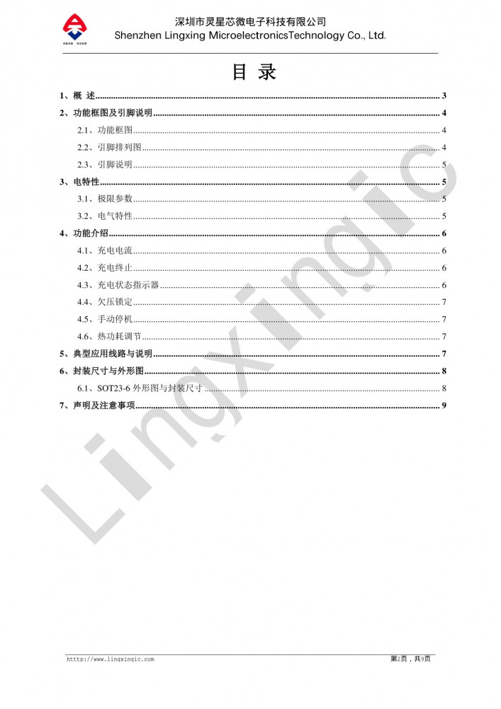 TP4057(LX) datasheet page 2