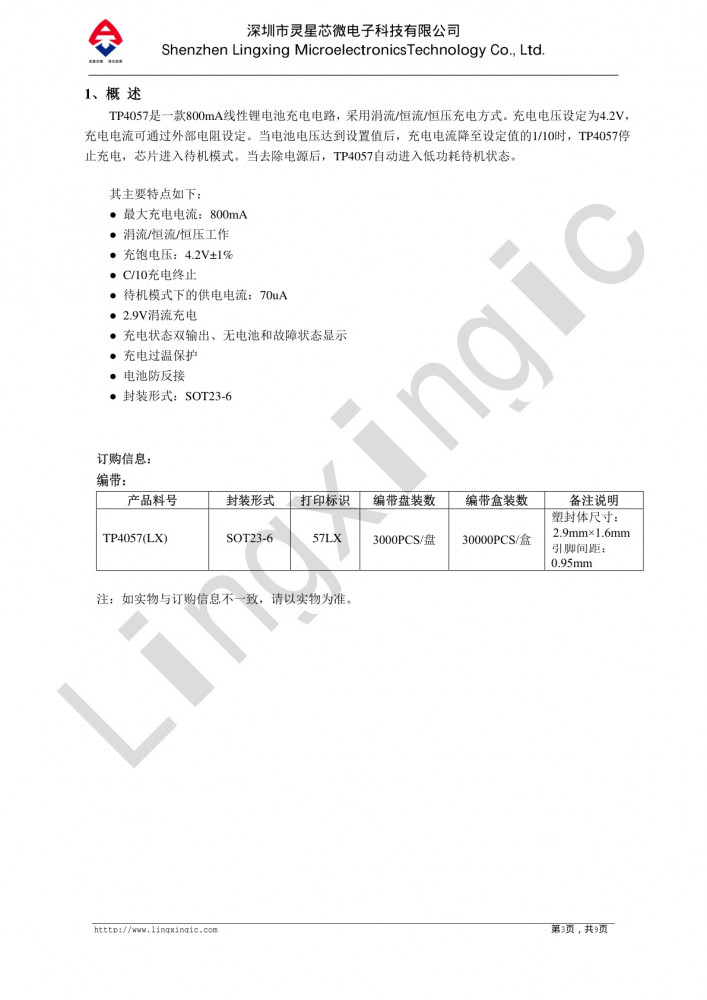 TP4057(LX) datasheet page 3