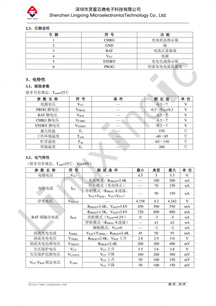 TP4057(LX) datasheet page 5