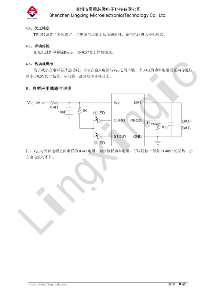 TP4057(LX) datasheet page 7