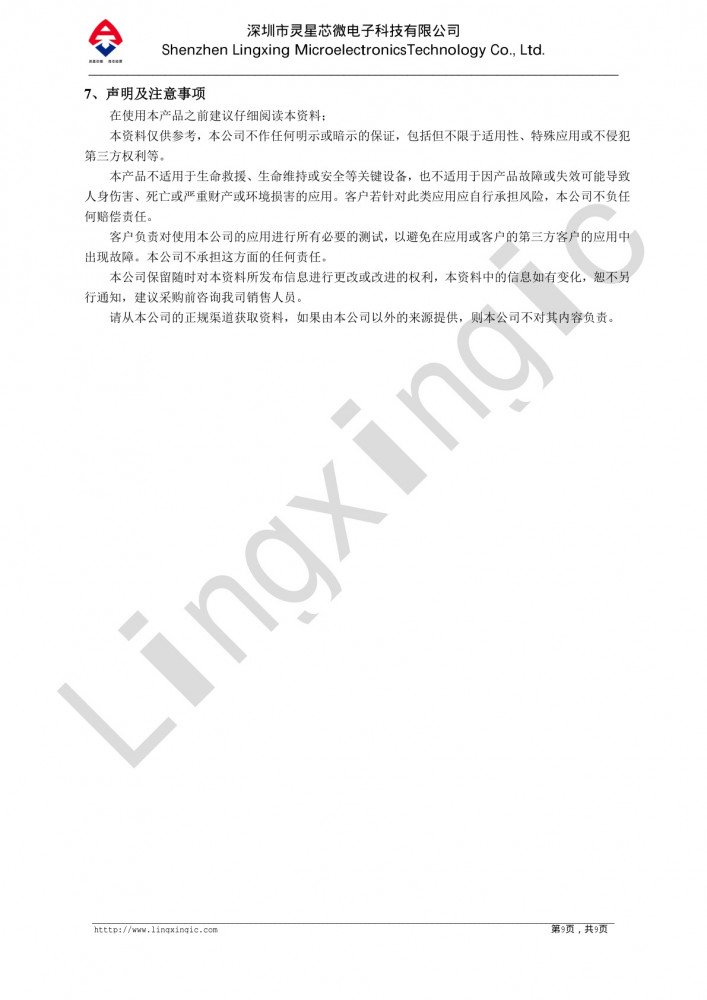 TP4057(LX) datasheet page 9