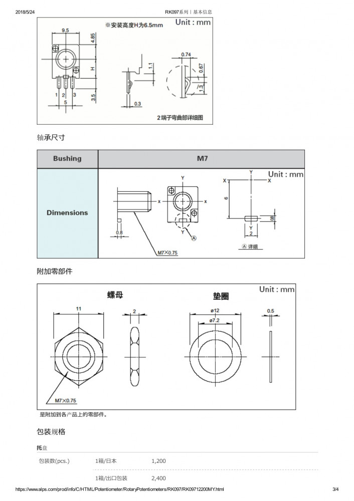 RK09712200MY mounting and terminal drawing