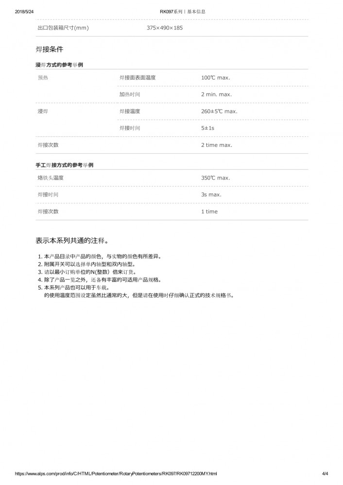 RK09712200MY soldering and packing information