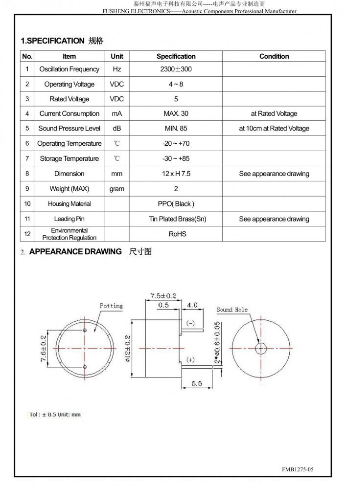 FMB1275-05 appearance drawing
