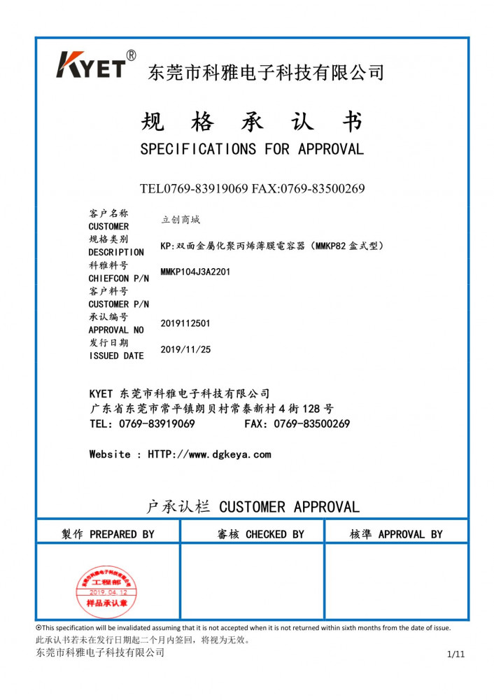 KYET MMKP104J3A2201 approval document page 1