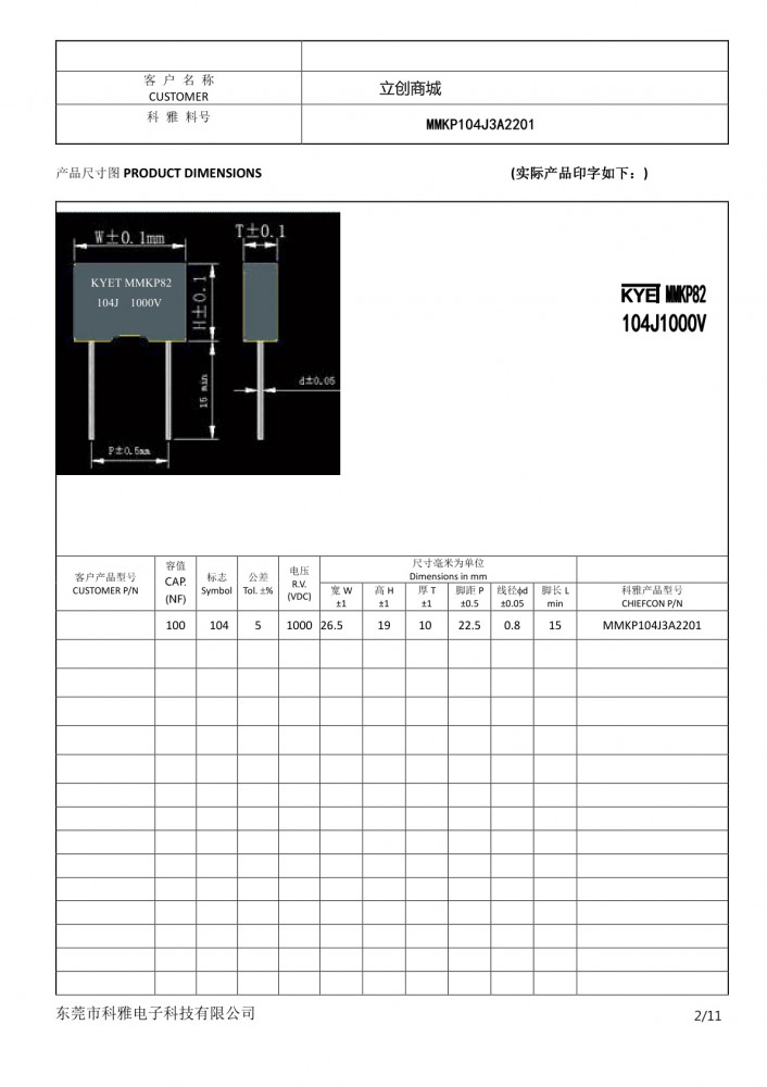 KYET MMKP104J3A2201 approval document page 2