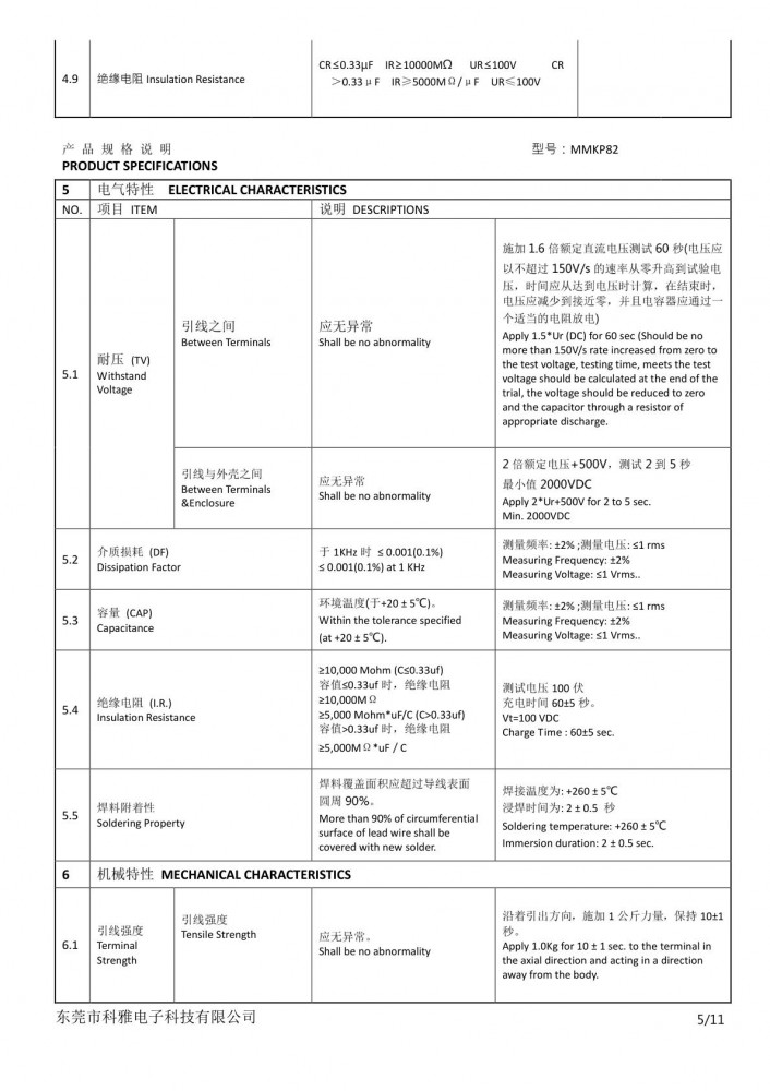 KYET MMKP104J3A2201 approval document page 5