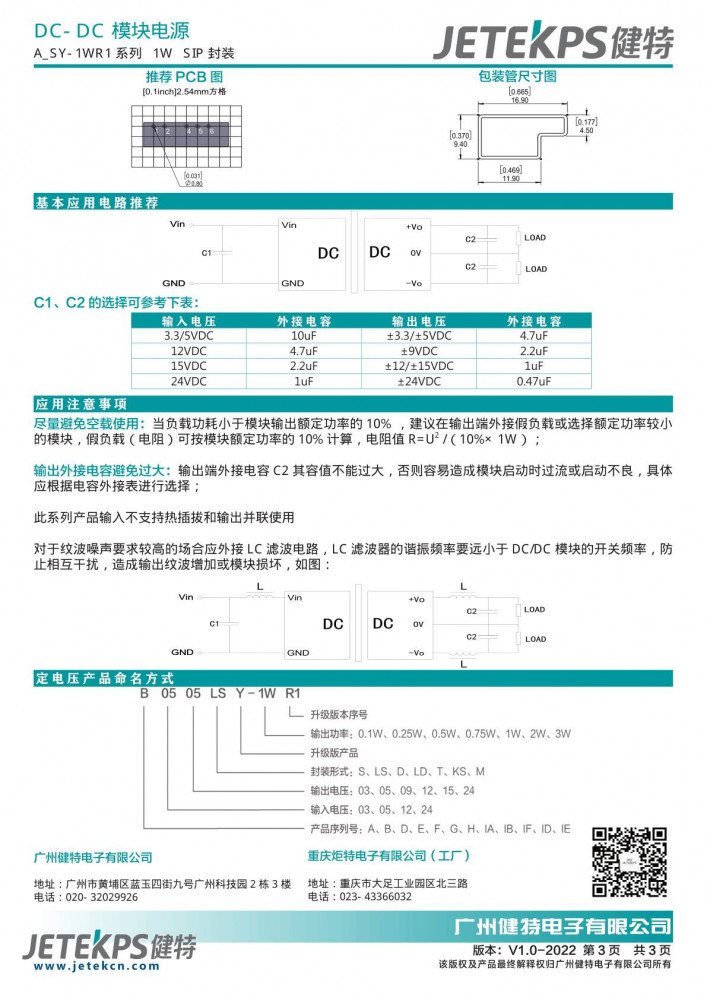 A1505SY-1WR1 technical document page 3