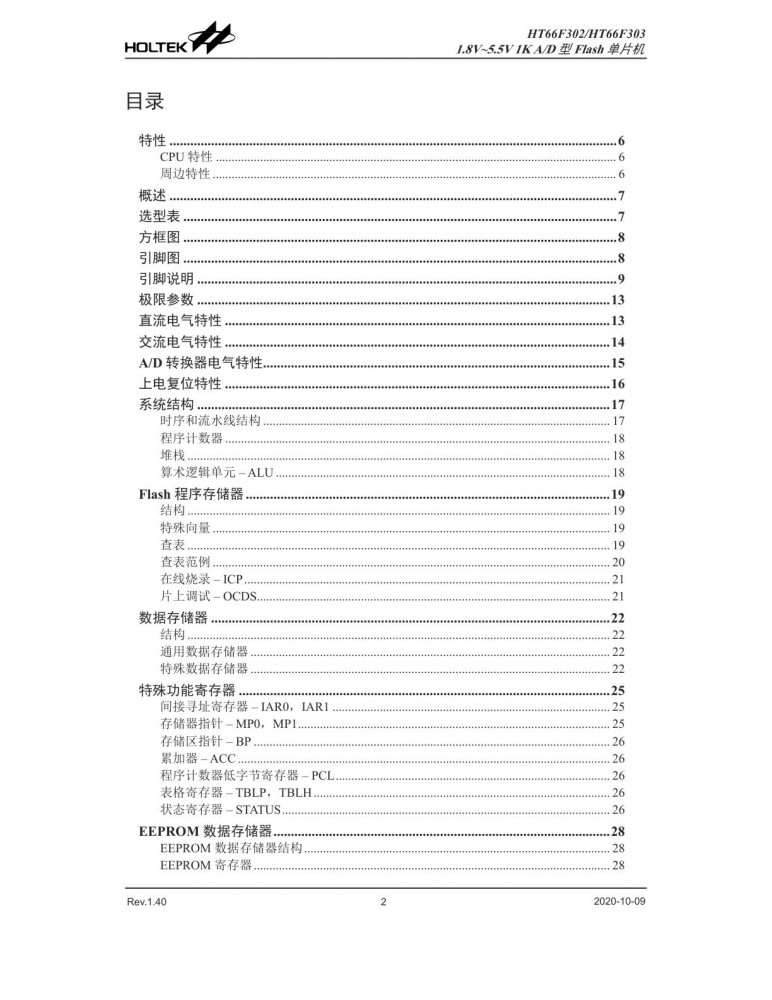 HT66F302 datasheet page 2