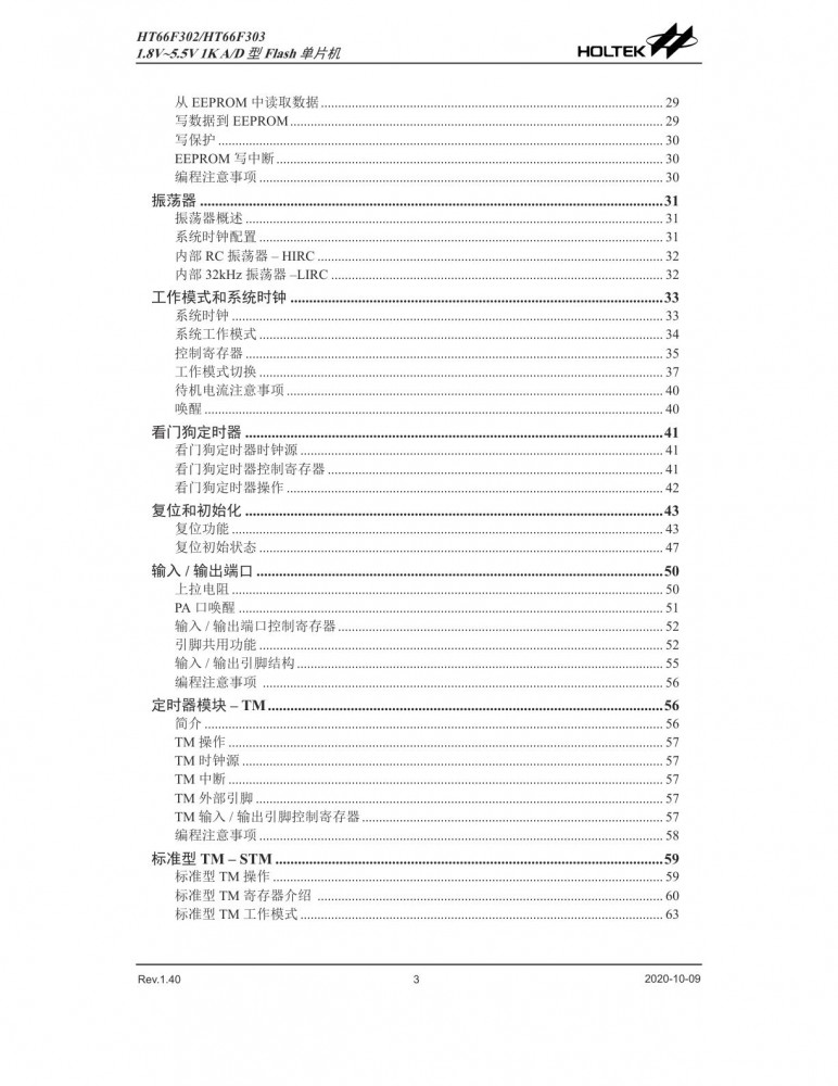 HT66F302 datasheet page 3