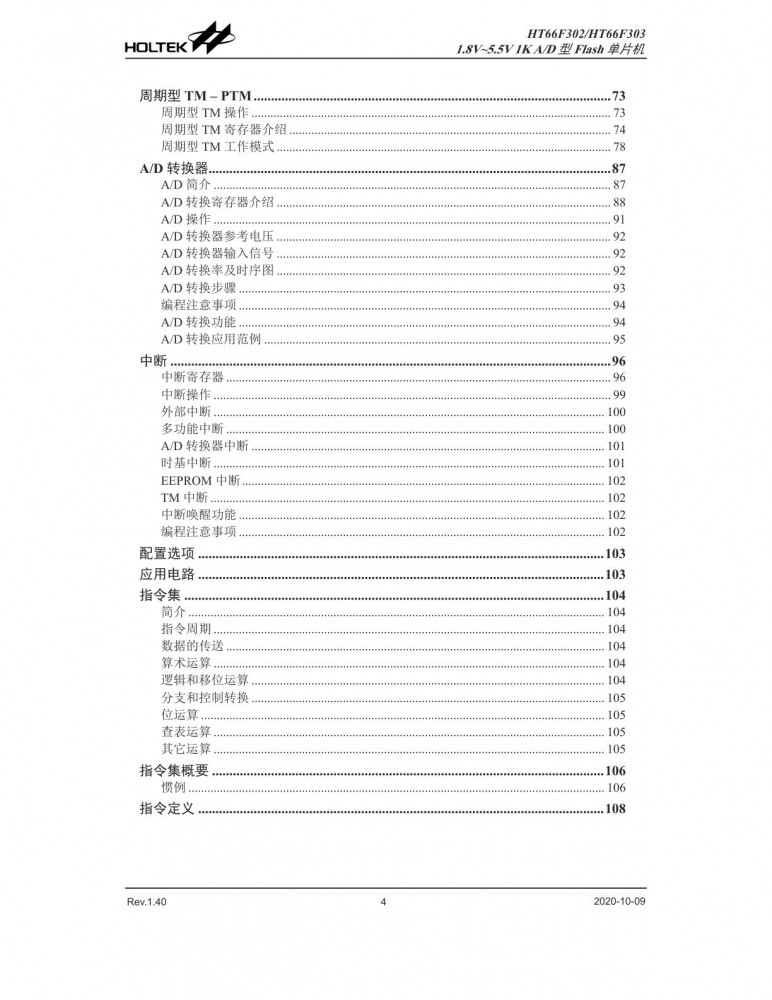 HT66F302 datasheet page 4