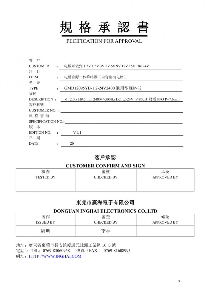 INGHAi approval document page 1