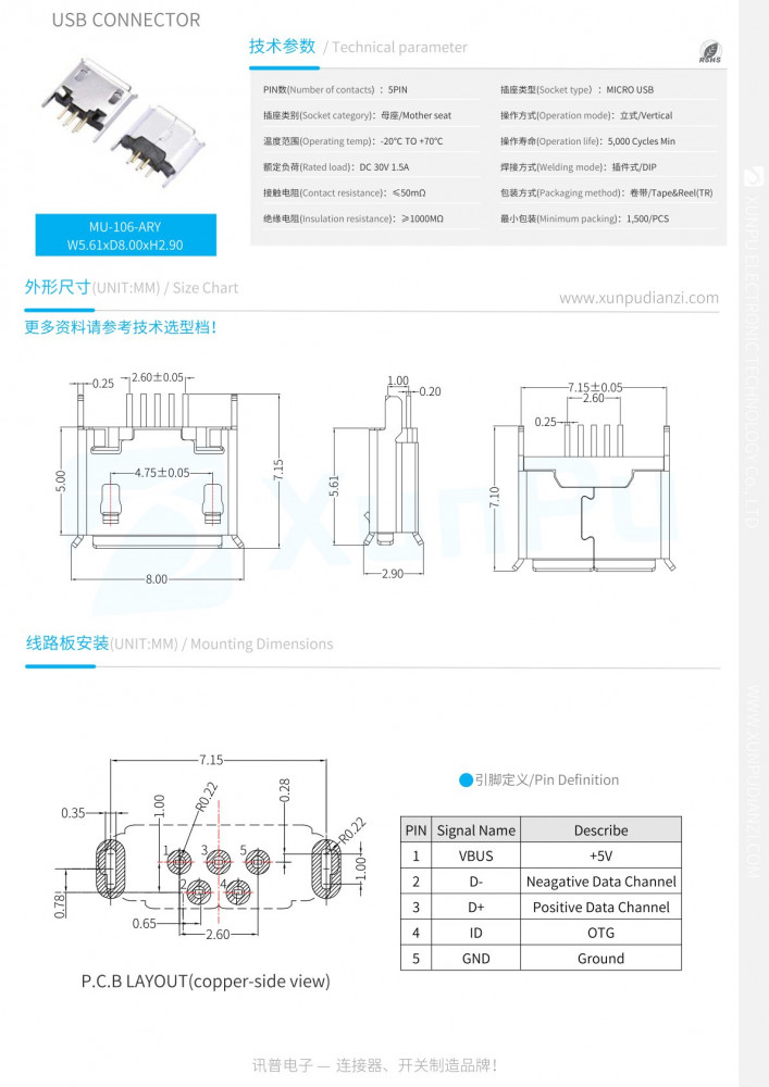 XUNPU MU-106-ARY technical document page 1