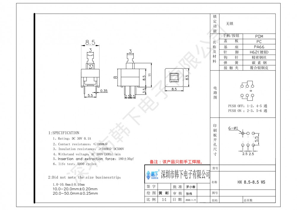 HX 8.5-8.5 WS specification page 1
