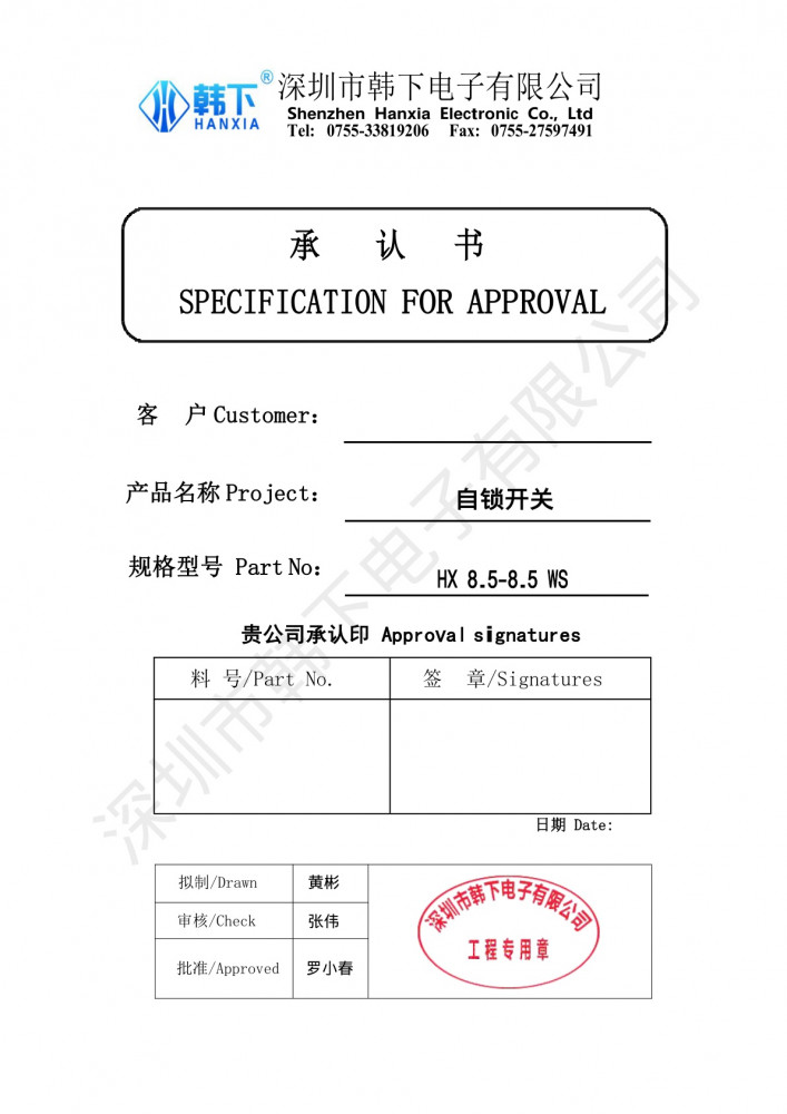 HX 8.5-8.5 WS specification page 2