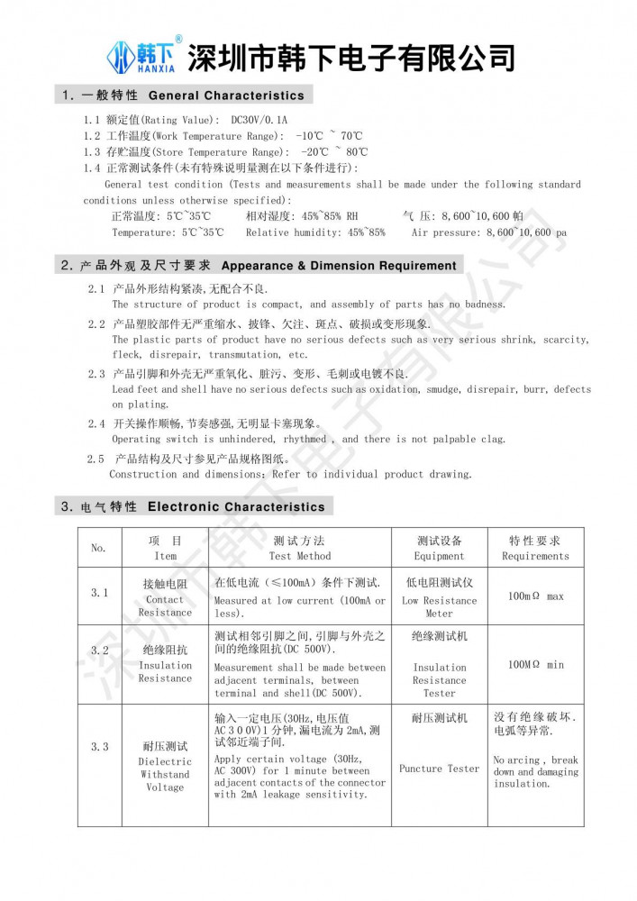 HX 8.5-8.5 WS specification page 3