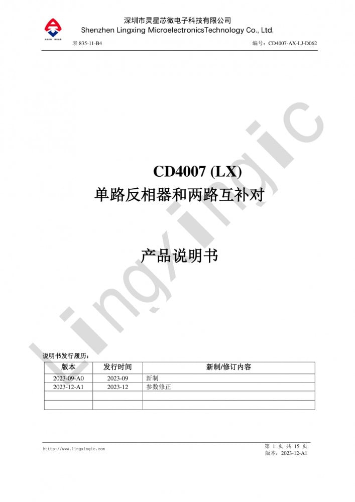 CD4007UBM(LX) datasheet page 1