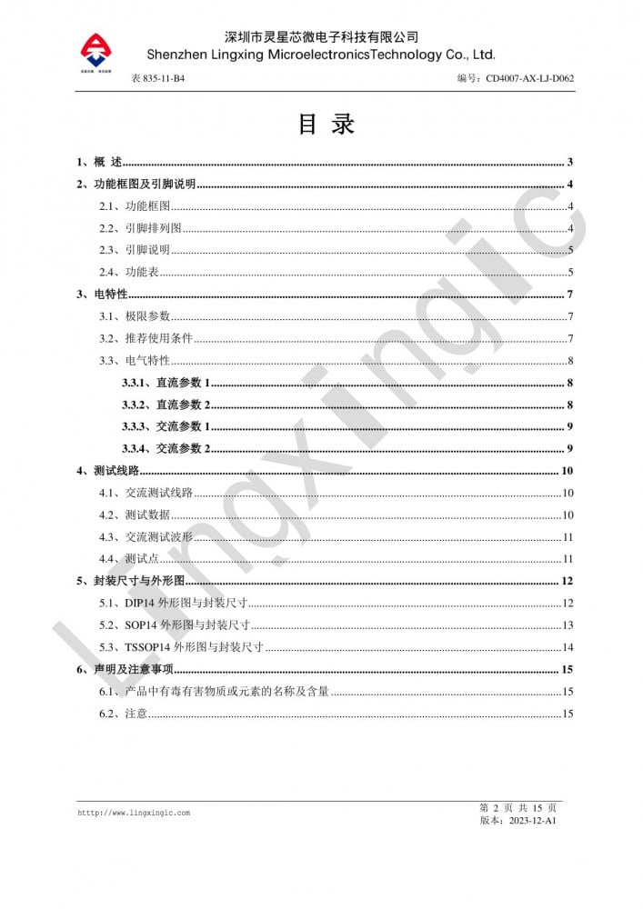 CD4007UBM(LX) datasheet page 2
