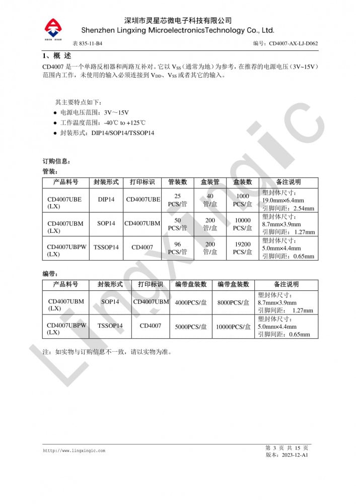 CD4007UBM(LX) datasheet page 3