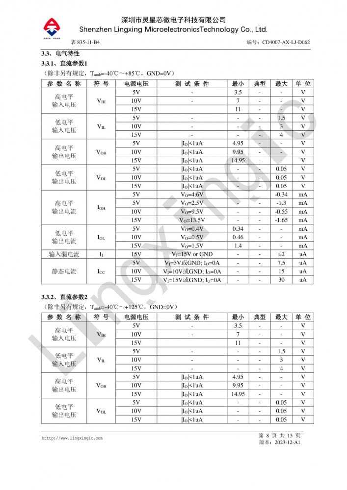CD4007UBM(LX) datasheet page 8